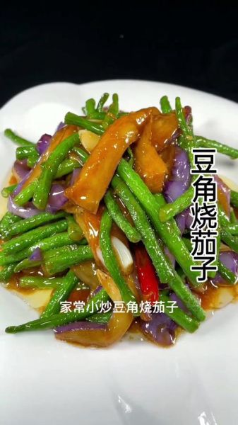豆角烧茄子怎么做_豆角烧茄子用不用焯水-第3张图片-山城妙识