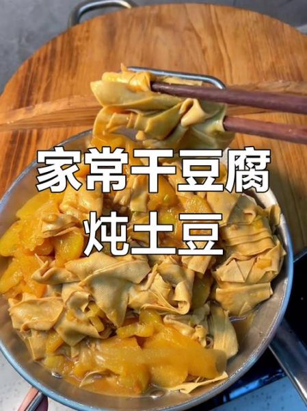 炖干豆腐的家常做法_怎么炖干豆腐不碎又入味-第1张图片-山城妙识