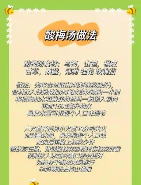 酸梅汤怎么做_家常酸梅汤配方-第1张图片-山城妙识