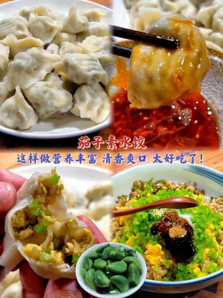 茄子饺子馅怎么做_茄子饺子馅的做法步骤-第2张图片-山城妙识