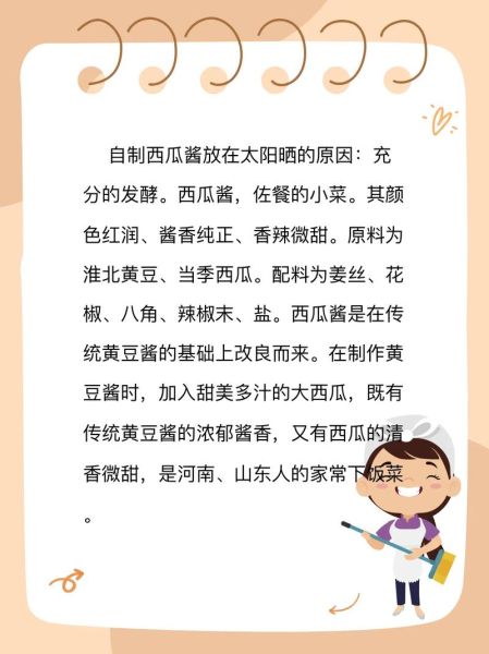 西瓜酱怎么做_西瓜酱家常做法-第2张图片-山城妙识