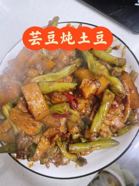 土豆炖芸豆的家常做法_土豆炖芸豆怎么做好吃-第1张图片-山城妙识