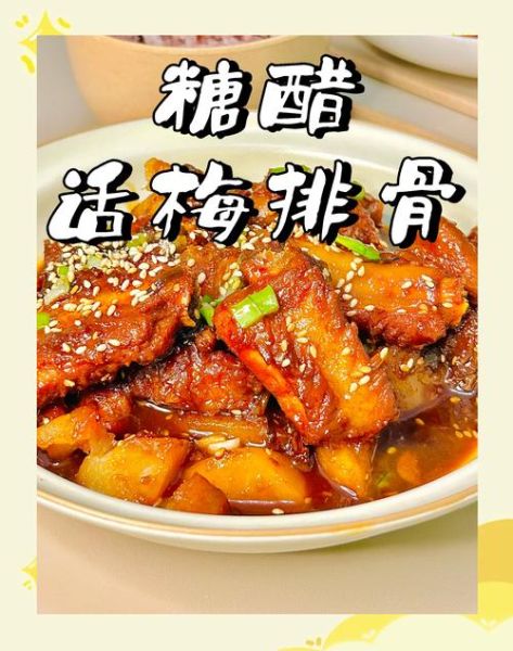 话梅排骨怎么做_话梅排骨的做法步骤-第3张图片-山城妙识