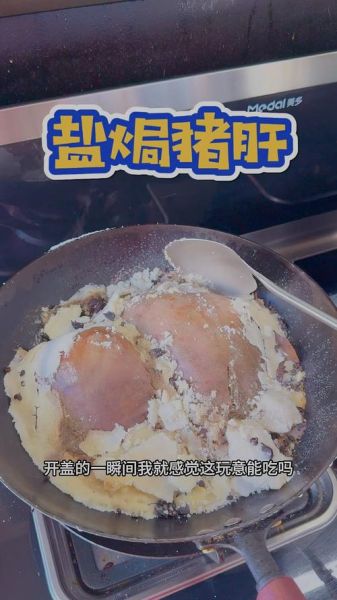 盐焗猪肝怎么做_盐焗猪肝的做法步骤-第3张图片-山城妙识 盐焗猪肝怎么做_盐焗猪肝的做法步骤-第3张图片-山城妙识