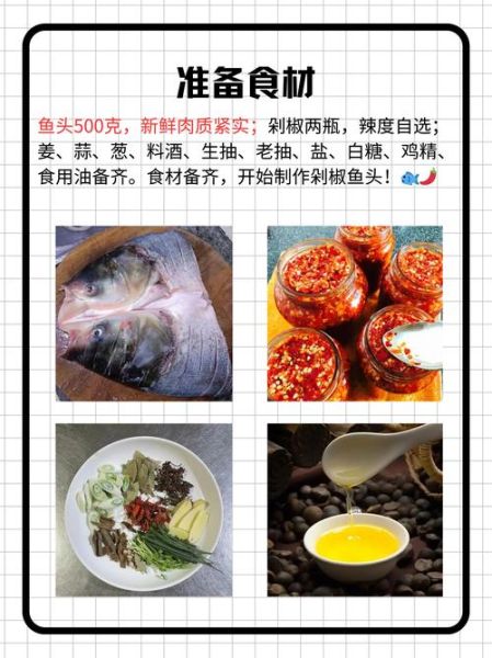 剁椒鱼头怎么做_剁椒鱼头家常做法-第1张图片-山城妙识