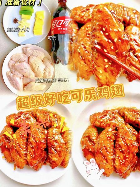 可乐鸡翅怎么做才好吃_家庭版可乐鸡翅做法-第3张图片-山城妙识