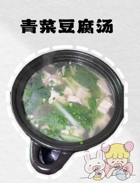 青菜豆腐汤怎么做_青菜豆腐汤的家常做法-第2张图片-山城妙识