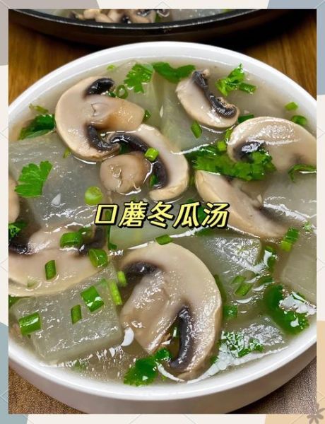冬瓜蘑菇汤怎么做_冬瓜蘑菇汤需要焯水吗-第2张图片-山城妙识