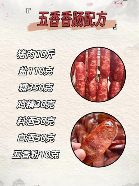 香肠怎么做好吃_家庭自制香肠配方-第2张图片-山城妙识