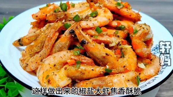 椒盐虾怎么做_椒盐虾怎么做才酥脆-第2张图片-山城妙识