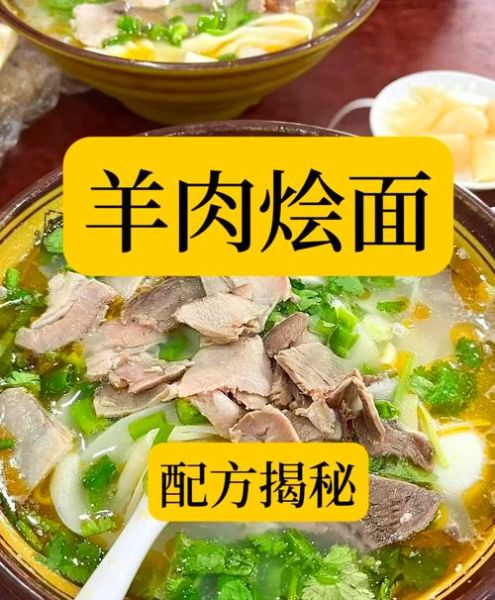 羊肉糊汤面怎么做_家常做法步骤详解-第2张图片-山城妙识