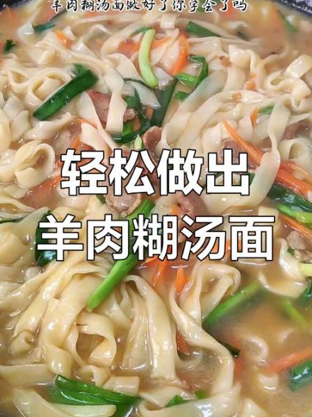 羊肉糊汤面怎么做_家常做法步骤详解-第1张图片-山城妙识