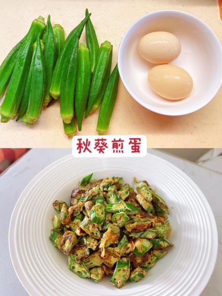 秋葵煎蛋怎么做_秋葵煎蛋要焯水吗-第1张图片-山城妙识 秋葵煎蛋怎么做_秋葵煎蛋要焯水吗-第1张图片-山城妙识
