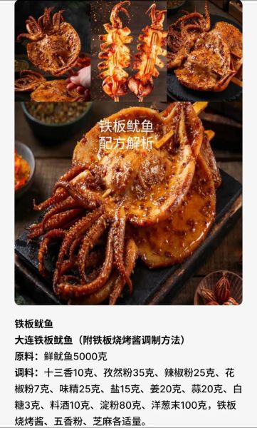 铁板鱿鱼怎么做才嫩_铁板鱿鱼配料有哪些-第3张图片-山城妙识