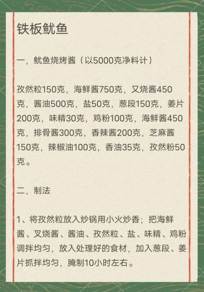 铁板鱿鱼怎么做才嫩_铁板鱿鱼配料有哪些-第1张图片-山城妙识