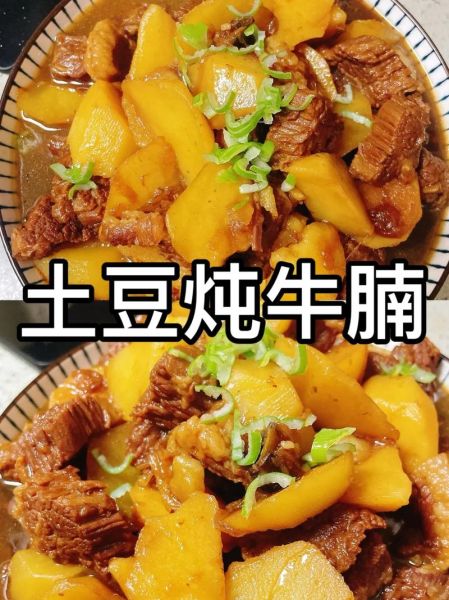 土豆烧牛腩怎么做好吃_家常做法步骤详解-第1张图片-山城妙识