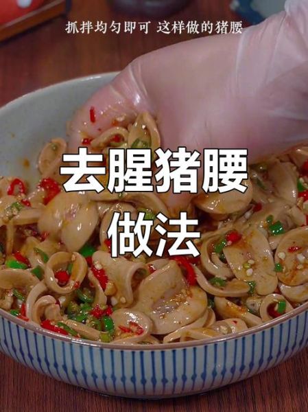 猪腰怎么去除腥味_猪腰爆炒前怎么处理-第2张图片-山城妙识 猪腰怎么去除腥味_猪腰爆炒前怎么处理-第2张图片-山城妙识