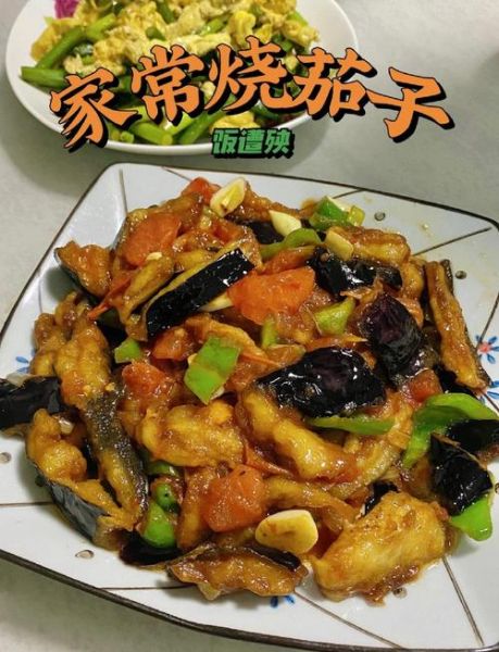 西红柿炒茄子怎么炒好吃_西红柿炒茄子家常做法-第1张图片-山城妙识