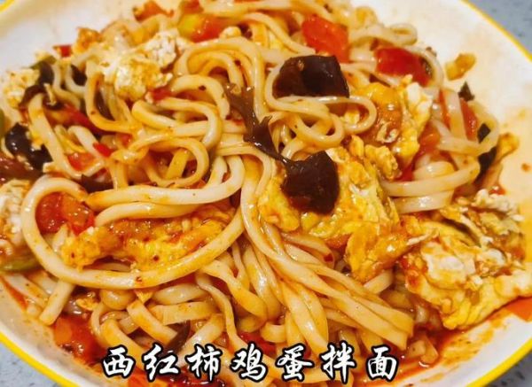 西红柿鸡蛋拌面怎么做_西红柿鸡蛋拌面需要哪些调料-第3张图片-山城妙识