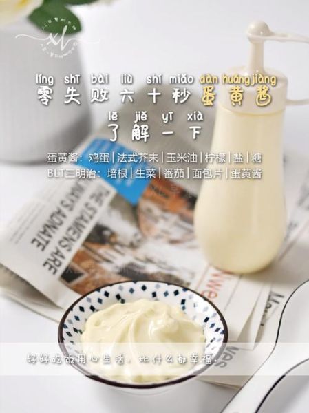 蛋黄酱怎么做_蛋黄酱失败原因-第1张图片-山城妙识 蛋黄酱怎么做_蛋黄酱失败原因-第1张图片-山城妙识