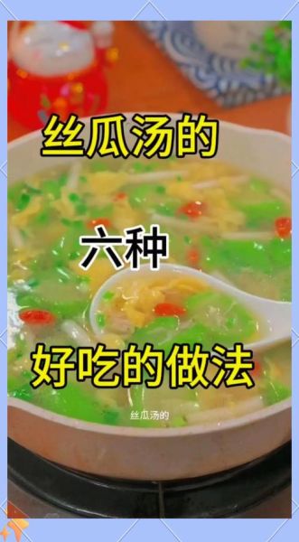 丝瓜怎么炒好吃_丝瓜汤的做法步骤-第1张图片-山城妙识