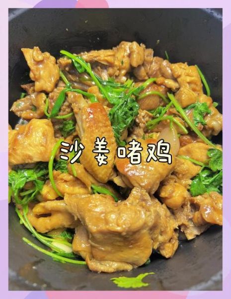 沙姜鸡怎么做才正宗_沙姜鸡用什么部位最好-第3张图片-山城妙识