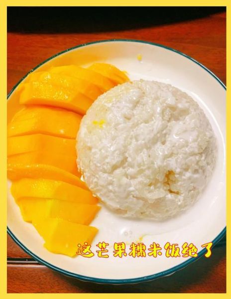 芒果糯米饭怎么做_正宗泰式做法步骤-第1张图片-山城妙识