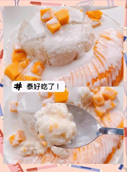 芒果糯米饭怎么做_正宗泰式做法步骤-第2张图片-山城妙识