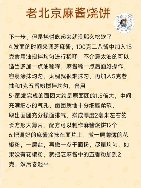 老式烧饼怎么做_老式烧饼配方比例-第1张图片-山城妙识