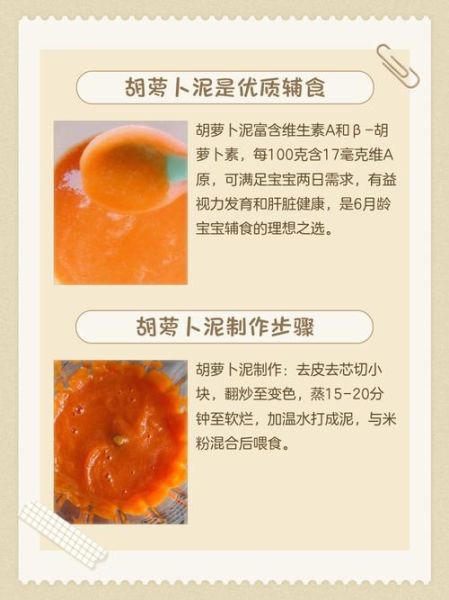 胡萝卜泥怎么做_宝宝辅食胡萝卜泥做法-第1张图片-山城妙识 胡萝卜泥怎么做_宝宝辅食胡萝卜泥做法-第1张图片-山城妙识