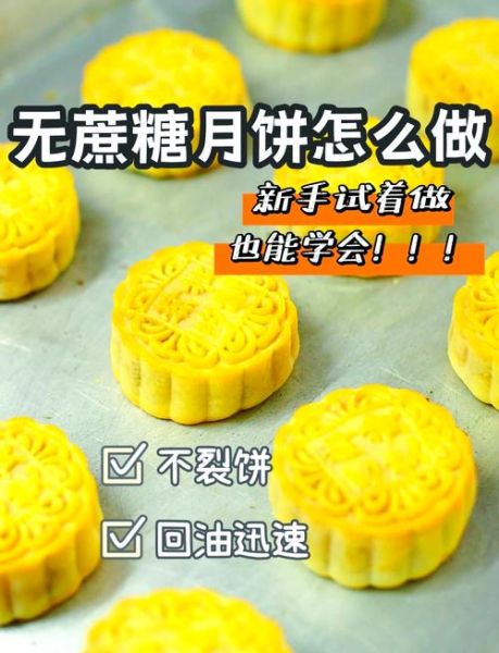 月饼怎么做_月饼做法详细步骤-第3张图片-山城妙识