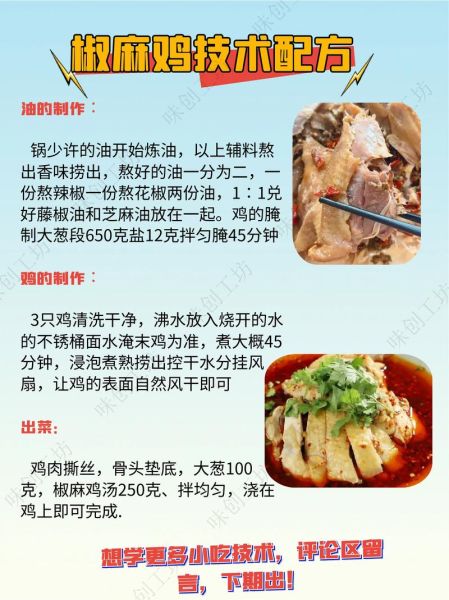 麻椒鸡怎么做_正宗麻椒鸡配方-第1张图片-山城妙识