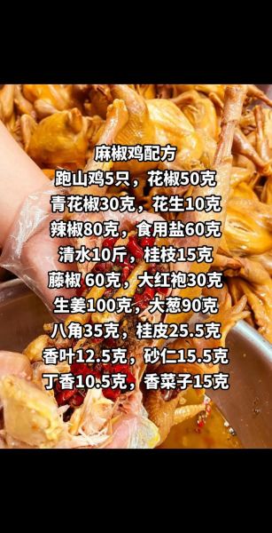 麻椒鸡怎么做_正宗麻椒鸡配方-第2张图片-山城妙识