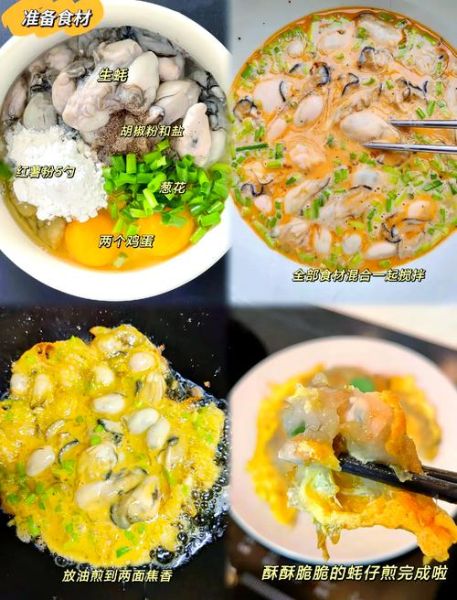 生蚝炒鸡蛋怎么做_生蚝炒鸡蛋的家常做法-第1张图片-山城妙识