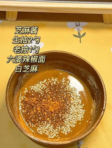拌面酱怎么做_家庭版拌面酱配方-第1张图片-山城妙识