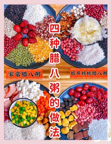 北方咸味腊八粥怎么做_正宗腊八粥配料有哪些-第1张图片-山城妙识