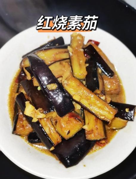 素烧茄子怎么做_素烧茄子用不用焯水-第1张图片-山城妙识