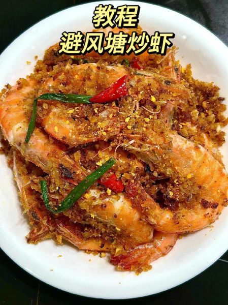避风塘炒虾怎么做_正宗避风塘炒虾配方-第3张图片-山城妙识 避风塘炒虾怎么做_正宗避风塘炒虾配方-第3张图片-山城妙识