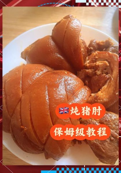 红烧肘子怎么做_红烧肘子最正宗的做法-第2张图片-山城妙识 红烧肘子怎么做_红烧肘子最正宗的做法-第2张图片-山城妙识