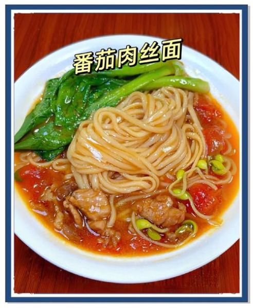 茄丝面条怎么做好吃_家常茄丝面做法-第1张图片-山城妙识 茄丝面条怎么做好吃_家常茄丝面做法-第1张图片-山城妙识