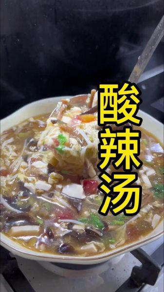 酸辣汤的家常做法_酸辣汤怎么做好喝-第1张图片-山城妙识
