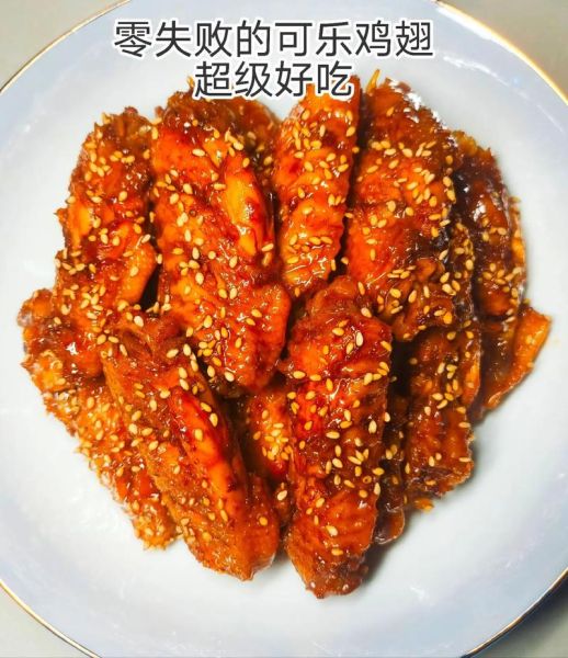 可乐鸡翅怎么做简单又好吃_可乐鸡翅用百事还是可口可乐-第1张图片-山城妙识