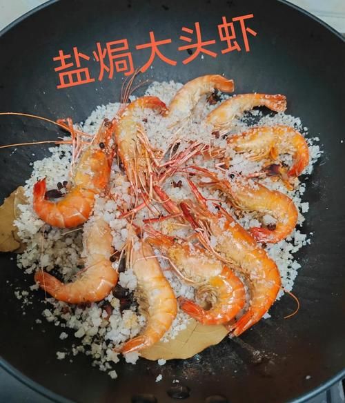 盐焗大虾怎么做_盐焗大虾用粗盐还是细盐-第2张图片-山城妙识