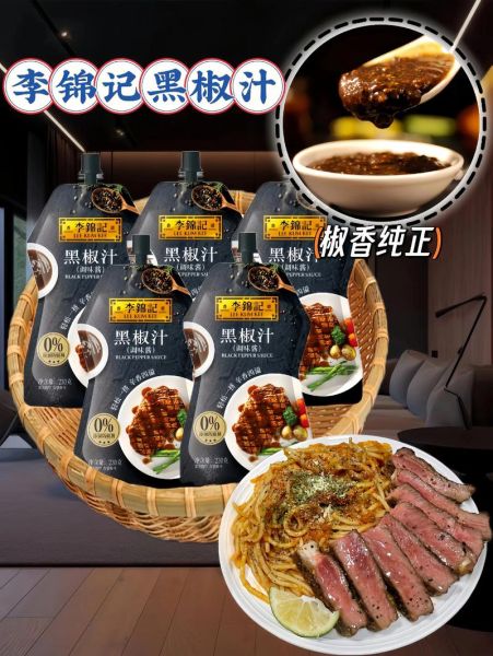 黑胡椒酱汁怎么做_黑胡椒酱汁的做法-第1张图片-山城妙识 黑胡椒酱汁怎么做_黑胡椒酱汁的做法-第1张图片-山城妙识