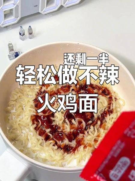 火鸡面怎么煮不辣_火鸡面正确做法步骤-第2张图片-山城妙识