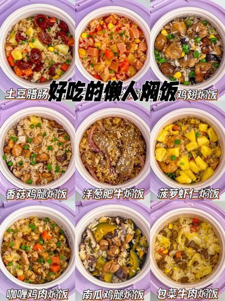懒人焖饭怎么做_懒人焖饭的家常做法-第1张图片-山城妙识