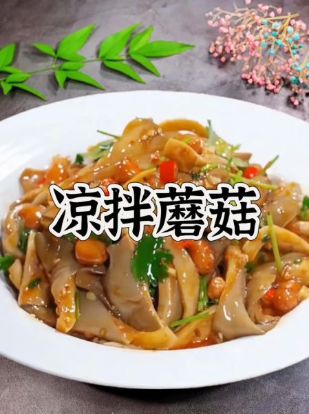 凉拌蘑菇的做法_凉拌蘑菇要不要焯水-第2张图片-山城妙识 凉拌蘑菇的做法_凉拌蘑菇要不要焯水-第2张图片-山城妙识