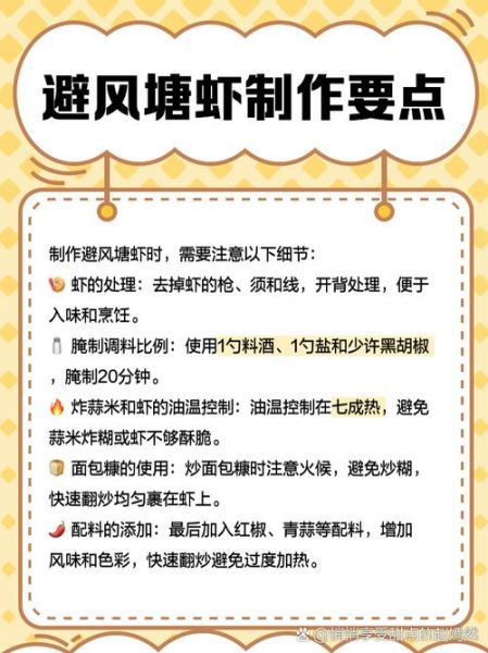 避风塘虾的做法_家常版详细步骤-第2张图片-山城妙识