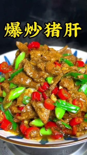 猪肝怎么炒才不腥_猪肝焯水几分钟最佳-第2张图片-山城妙识