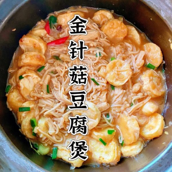 金针菇豆腐汤怎么做_金针菇豆腐汤的家常做法-第1张图片-山城妙识